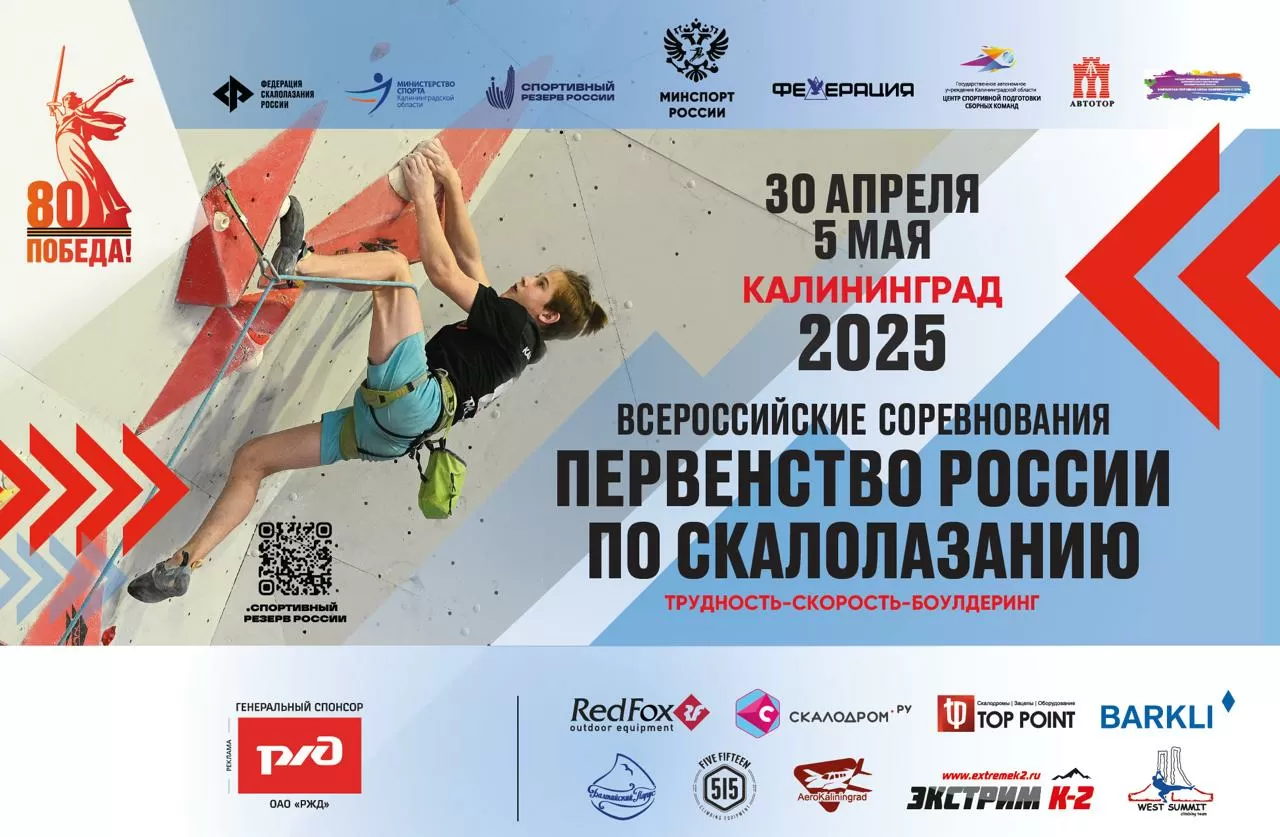 Всероссийские соревнования