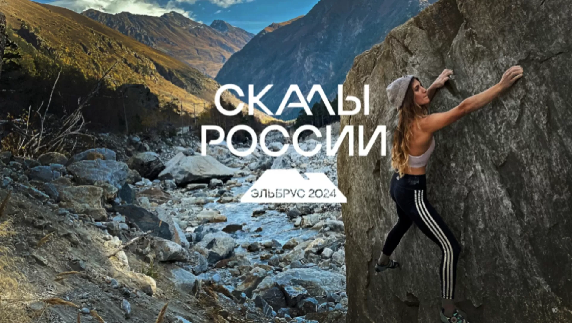 Федерация скалолазания России